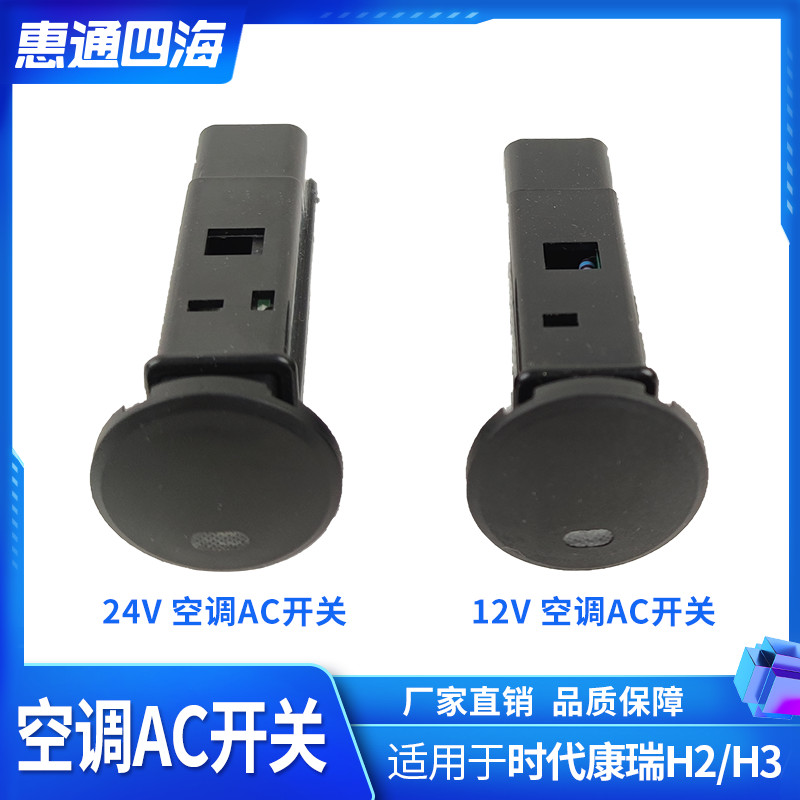 Fukuda Times Kangrui H2 H3 Times King Kong Air Conditioning Switch AC ...