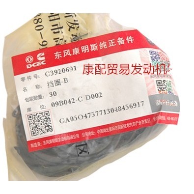 Dongfeng Cummins B/ISBe/ISDe engine piston pin clamp retaining ring ...