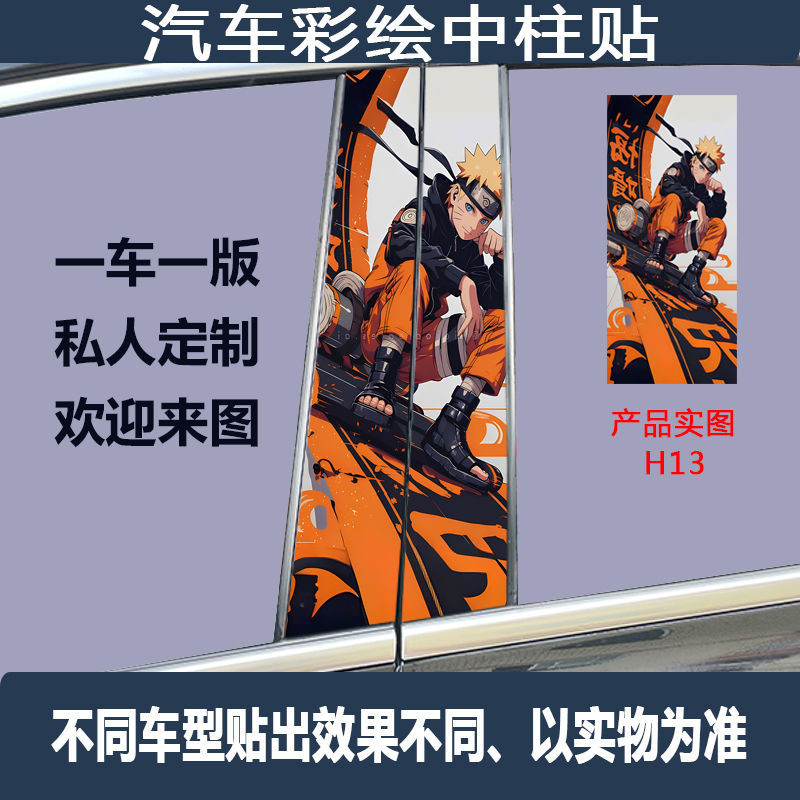 Naruto Custom Bumper Stickers Car Center Column Personality ...