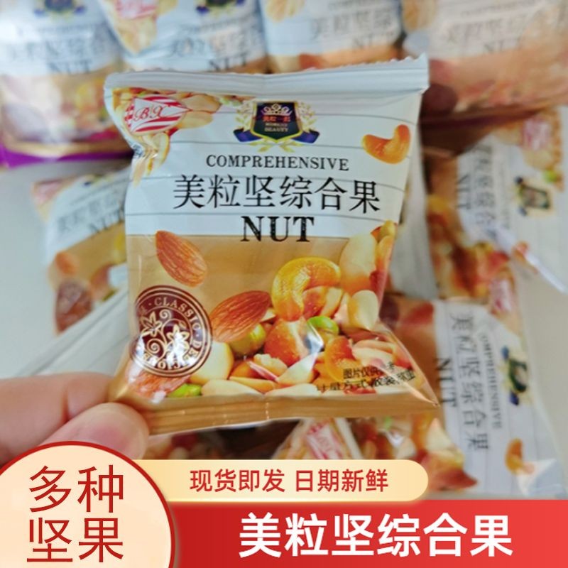Original Delicious Nuts Mixed Nuts Daily Nuts Assorted Small Package ...