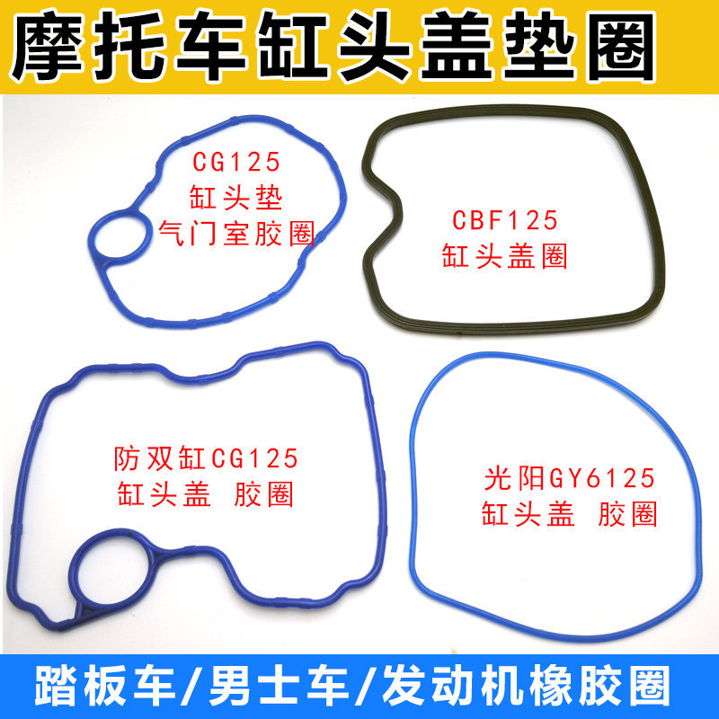 ⅐Motorcycle cylinder head gasket valve cover rubber ring cylinder head ...