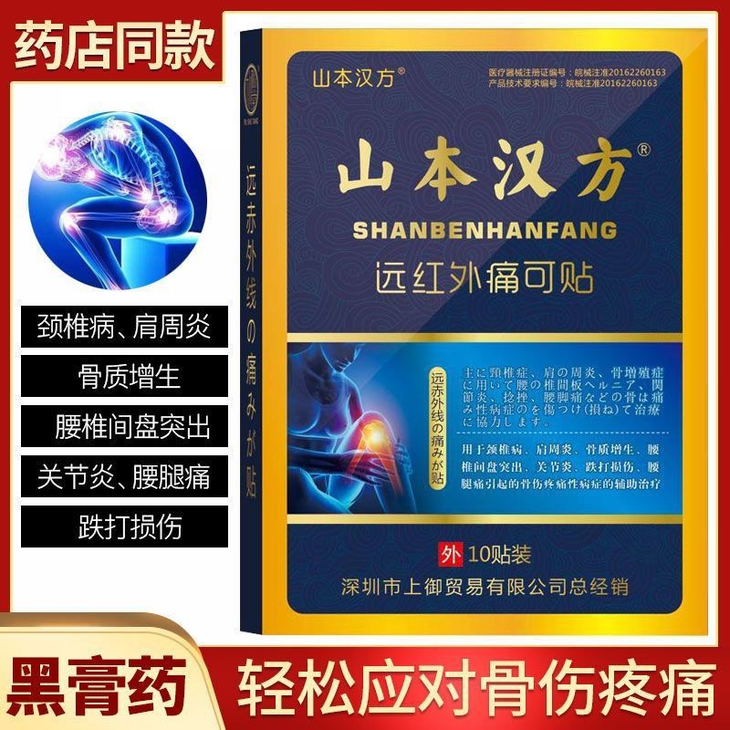 Haibu Muscles and Bones All Pain Relieving Far Infrared Patch Cream ...