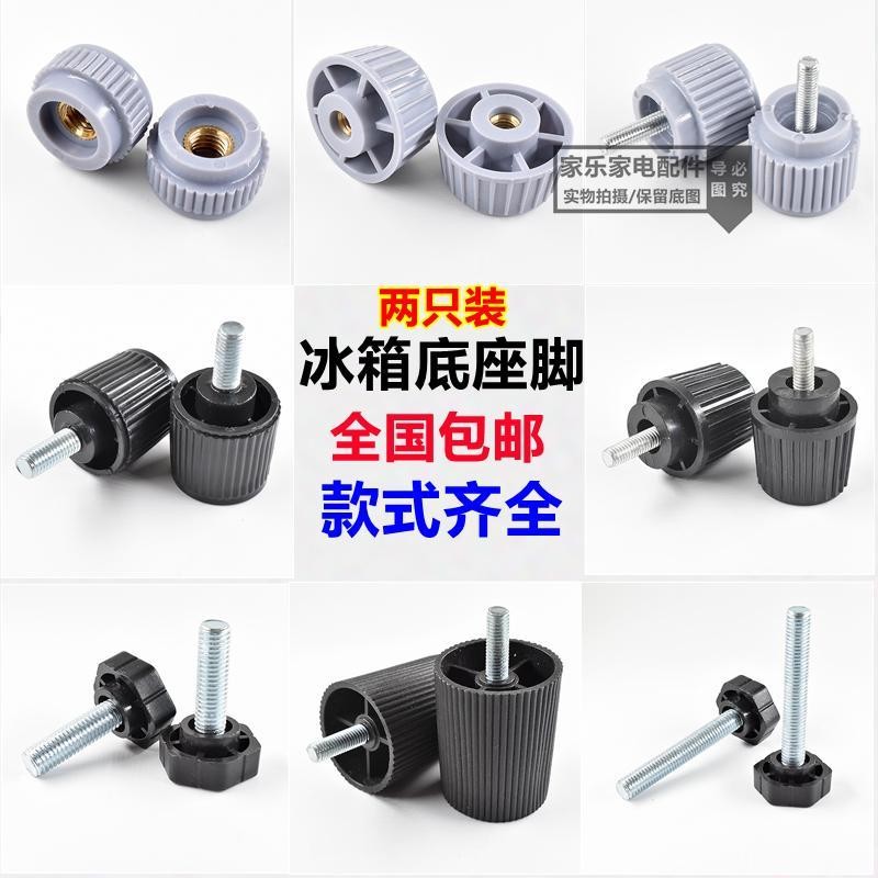 【Bz】 Two Pack Refrigerator Freezer Adjustable Bottom Backing Foot Anti ...