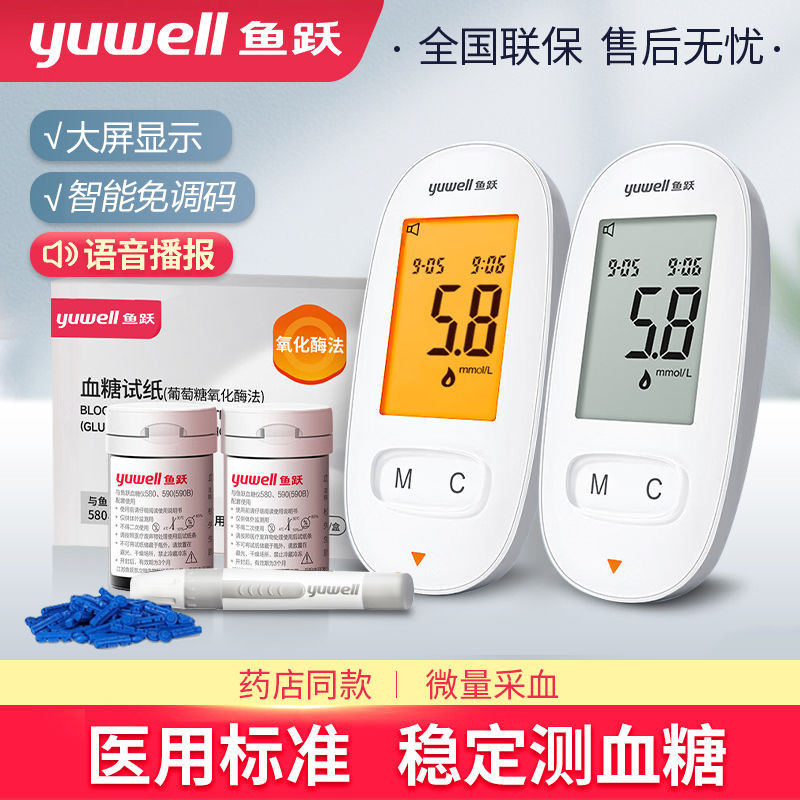 Yuyue 580/590 Voice Glucose Meter Blood Sugar Test Paper Household High ...