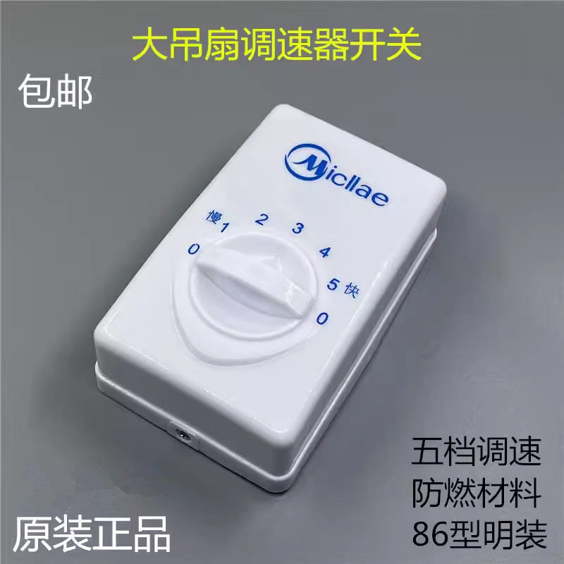 Large Ceiling Fan Speed Controller Surface Mounted86Old-style Electric ...