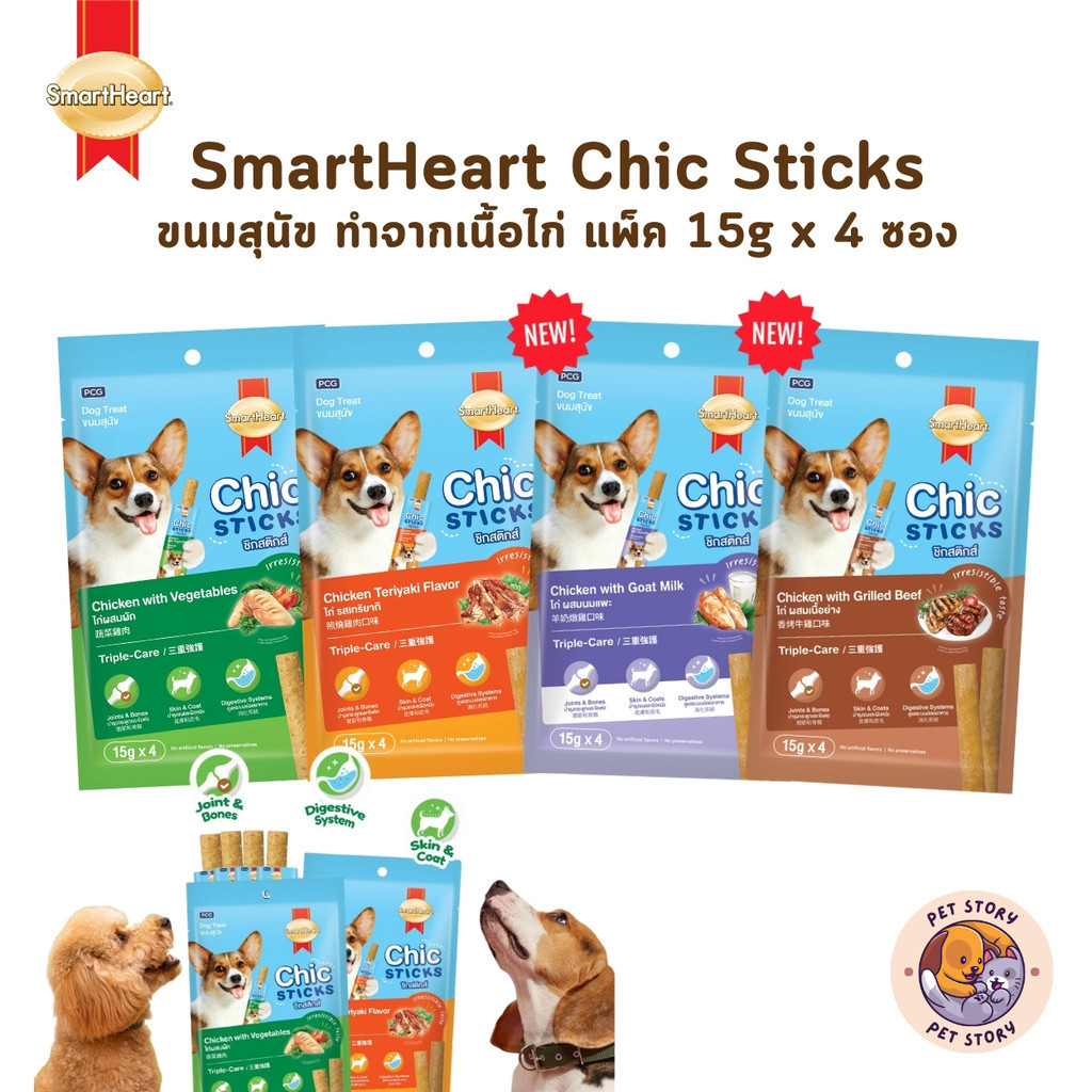 SmartHeart Chic Sticks Dog Treats Smart Heart Logistics Pack Size 15g x ...