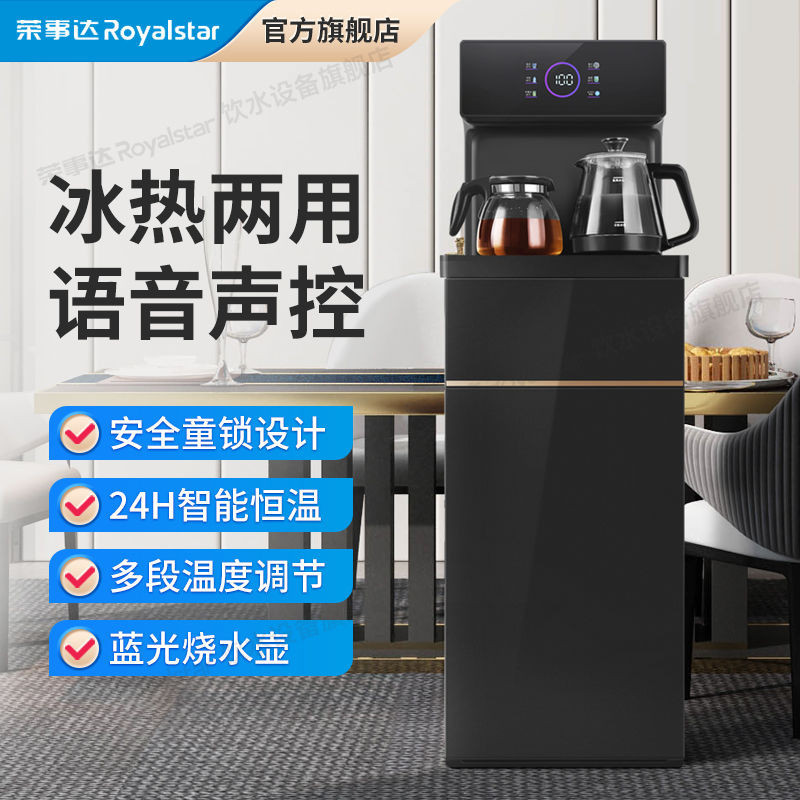 Royalstar Tea Machine Intelligent Automatic All-in-One Machine Home Water Dispenser Hot and Cold ...