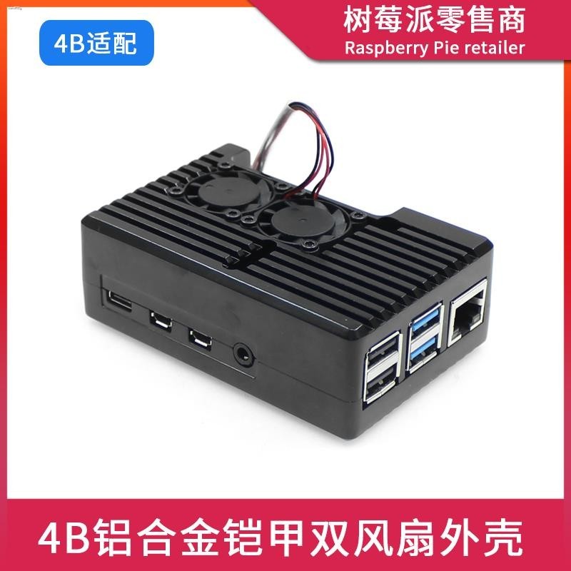 Raspberry pi 4B aluminum alloy armor dual fan heat dissipation shell ...