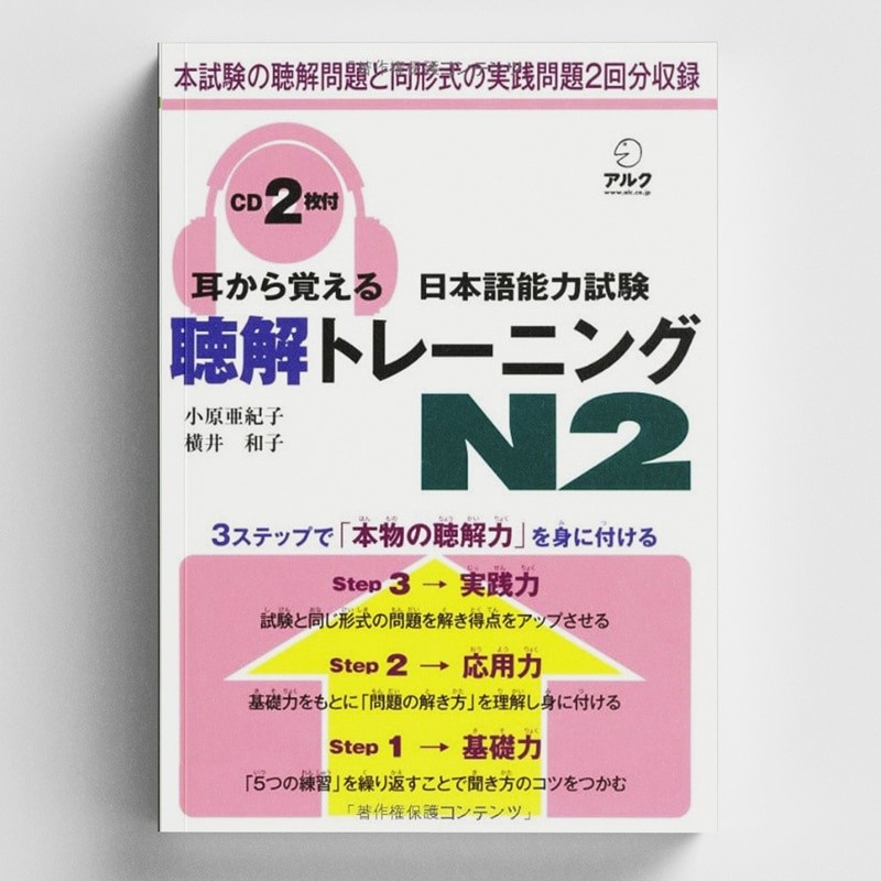 Aha - Japanese Book - N2 Test Practice Listening to Mimi kara oboeru N2 ...