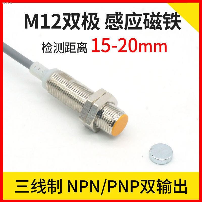 COD☆M12 Hall proximity switch three-wire NPN/PNP bipolar induction magnetic switch sensor C12 ...