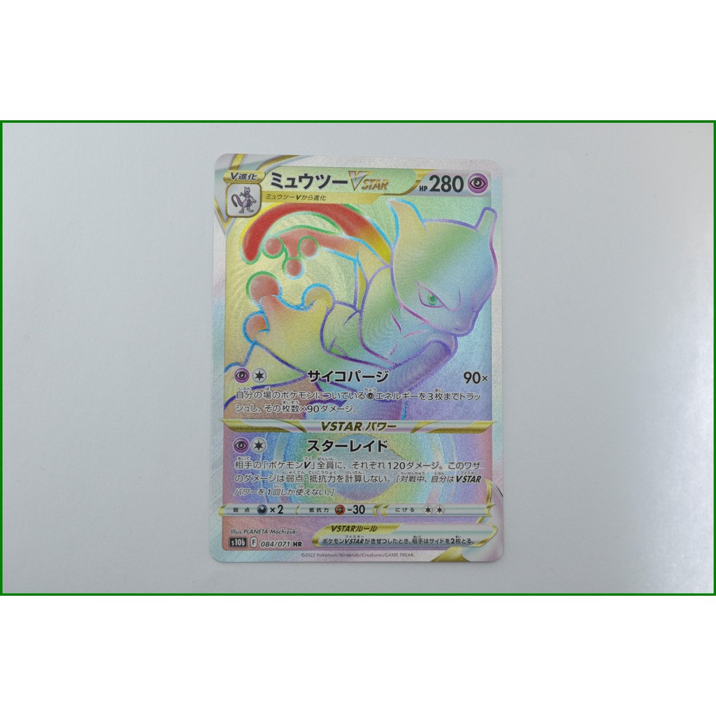 Mewtwo VSTAR HR 084/071 S10b Japanese Pokemon Card P834 Authentic ...