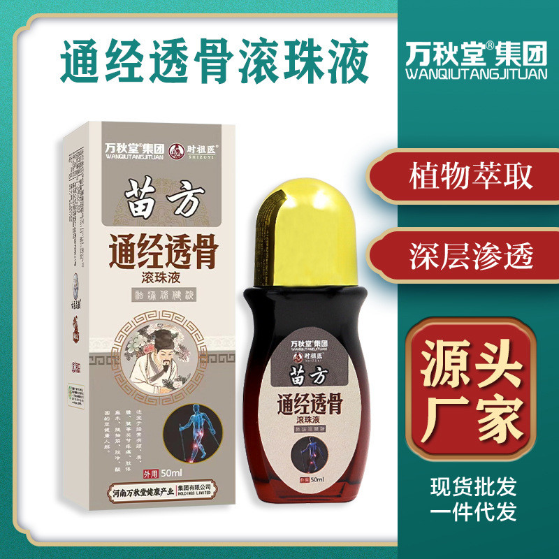 Meridian Bone Penetrating Liquid Meridian Penetrating Liquid Meridian ...