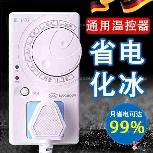 German Refrigerator Thermostat Digital Display Intelligent Automatic ...