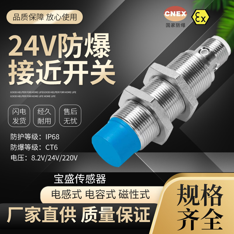 Explosion-proof Proximity Switch Photoelectric Switch 24V 8.2V 220V Explosion-Proof Certificate ...