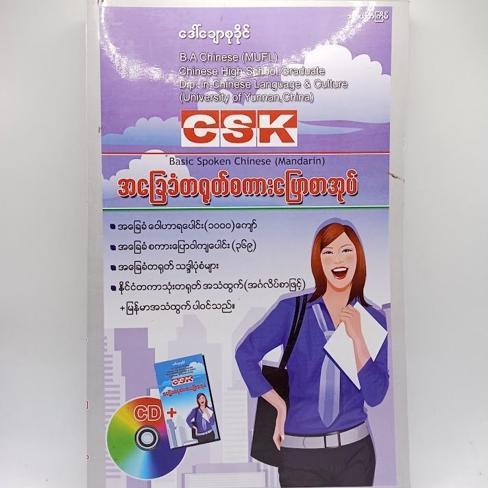 A conversation lesson book written in the Burmese language (Burmese ...