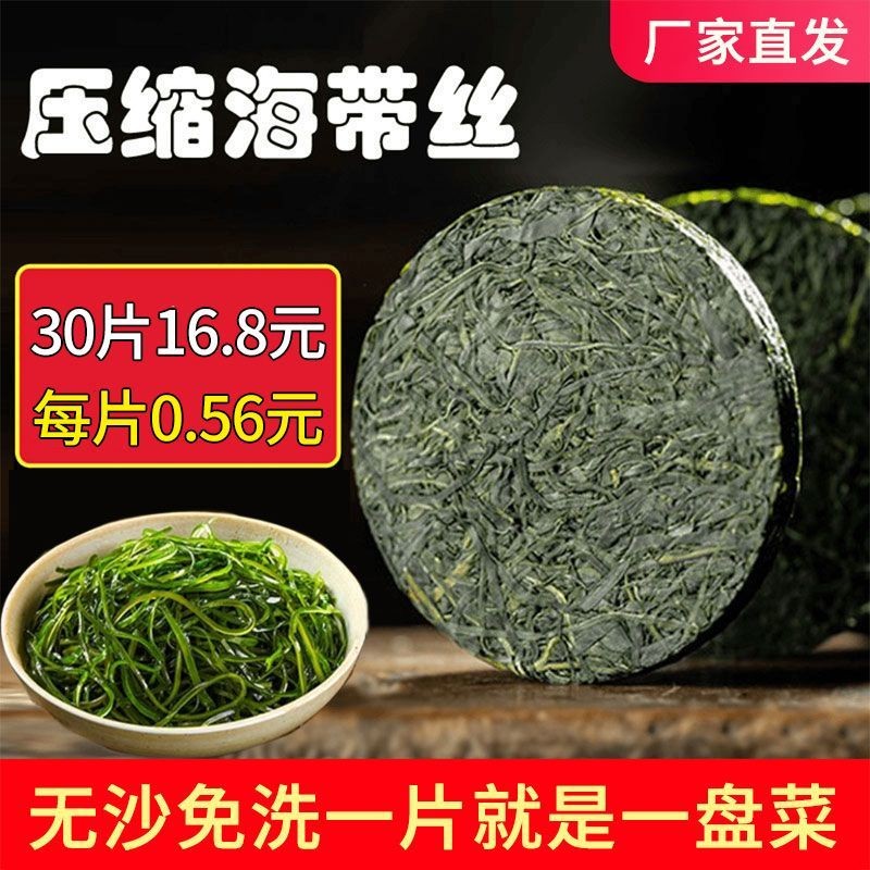 Compressed Drying Shredded Kelp round Cake Dry Goods Seaweed Strip ...