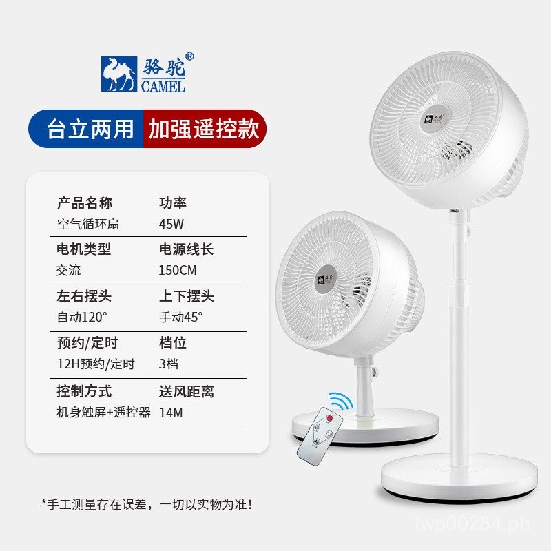Camel New Air Circulator Electric Fan Home Stand Fan Vertical Dormitory ...