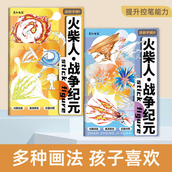 toys for girls educational toys for kids Stickman War Epoch Tracing ...