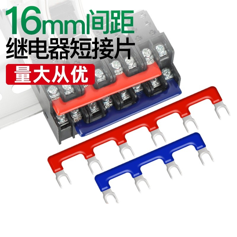Relay base bus bar short strip spacing 16mm short strip SJ2S-05B and ...