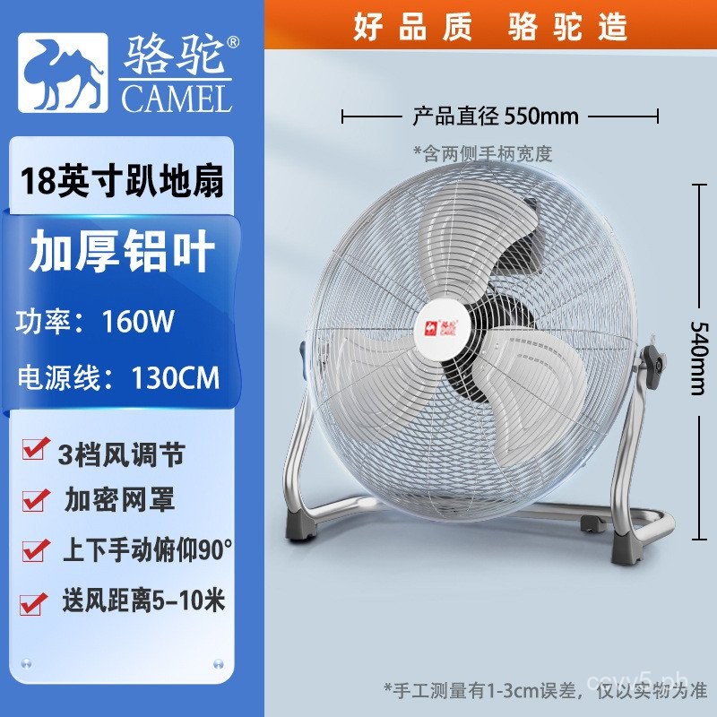 Camel Electric Fan Strong High Power Industrial Fan Floor Fan Factory ...