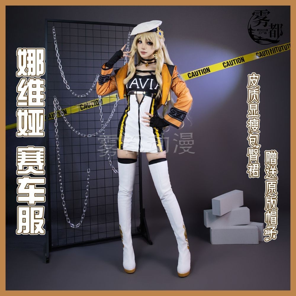 Mudu Navia Racing Suit cos Yuanshen Linkage Navia Racing Suit cosplay ...