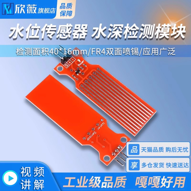 Water Level Sensor Liquid Drip Sensor Water Depth Detection Module ...