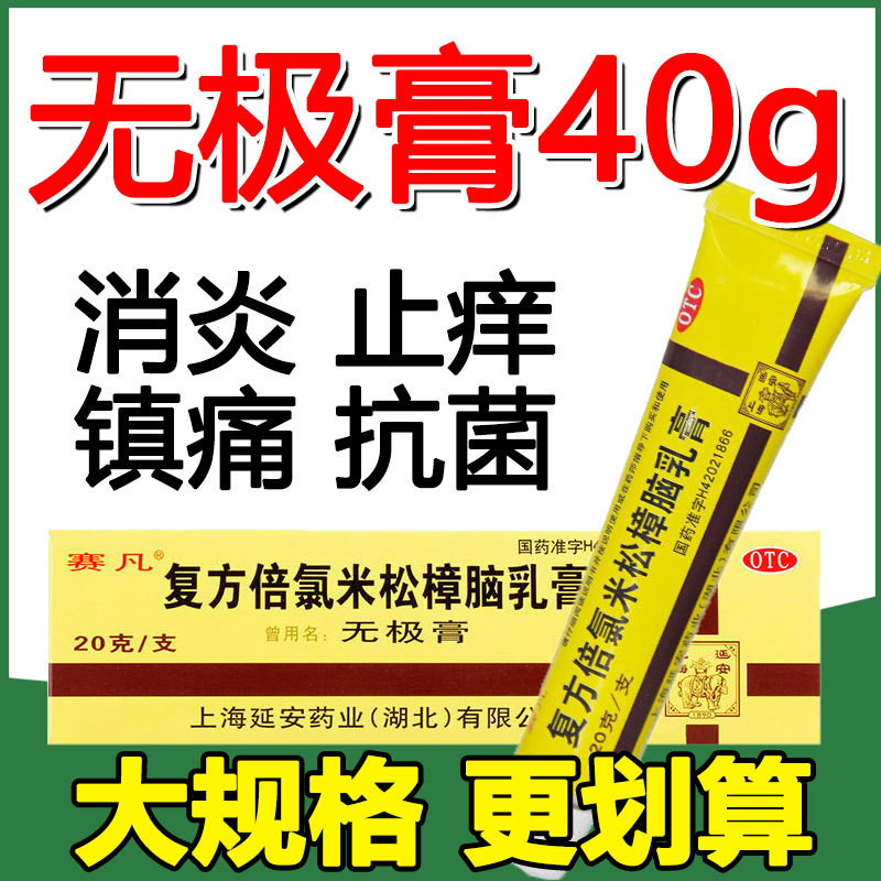 Several Compound Double Chlorine Rice Pine Camphor Cream 20g * 1 Box ...