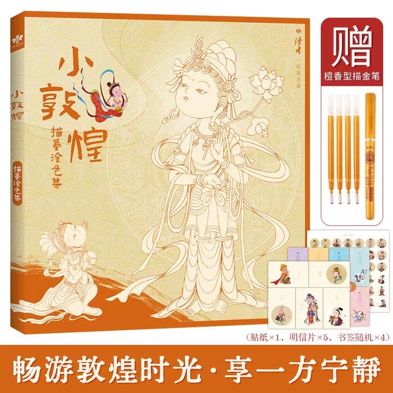 Genuine Little Dunhuang Copy Coloring Set Antique Character Modeling ...
