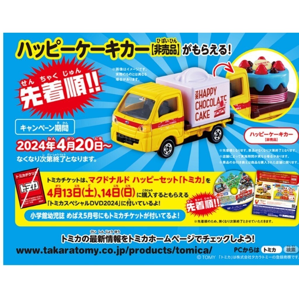 sh subaru tomica Small Car sambar 2024 happy chocolate cake New ...