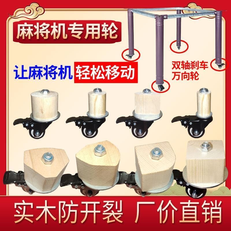 Dining Table Mahjong Machine Four-legged Universal Wheel Caster Mahjong ...