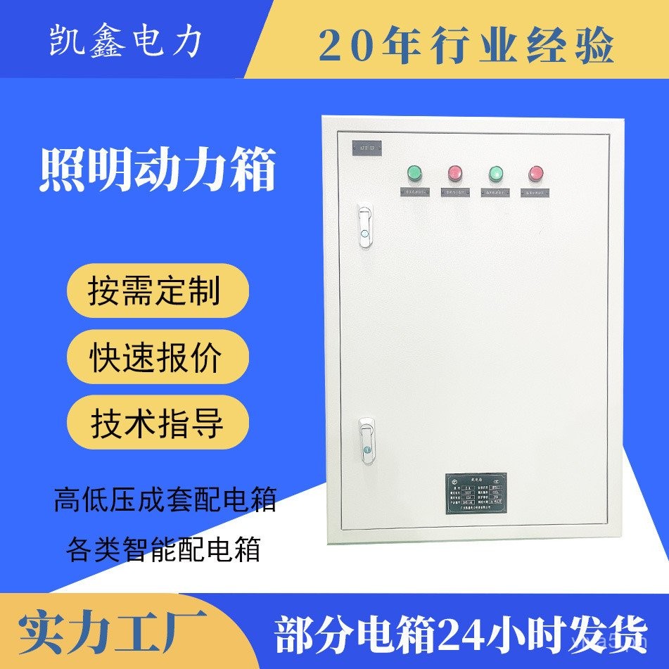 Dual Power Distribution Box Distribution Cabinet Commercial Power ...