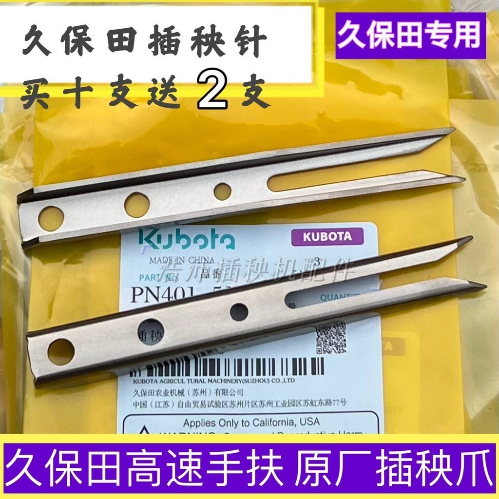 COD ♞Kubota Rice Transplanter Accessories SPV6C Rice Transplanter ...