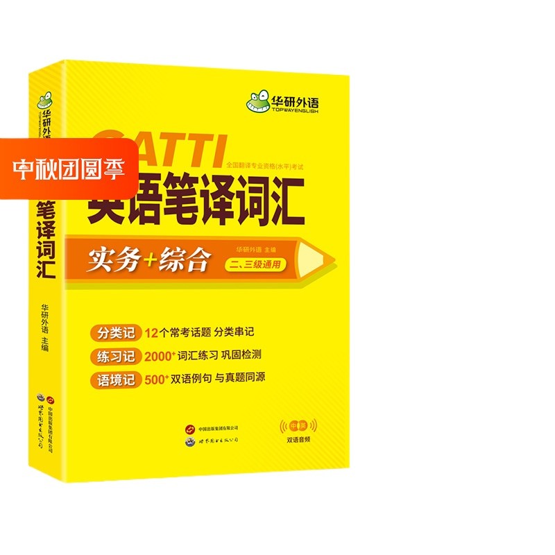 Hua Yan Foreign Language catti English Translation Vocabulary Practice ...