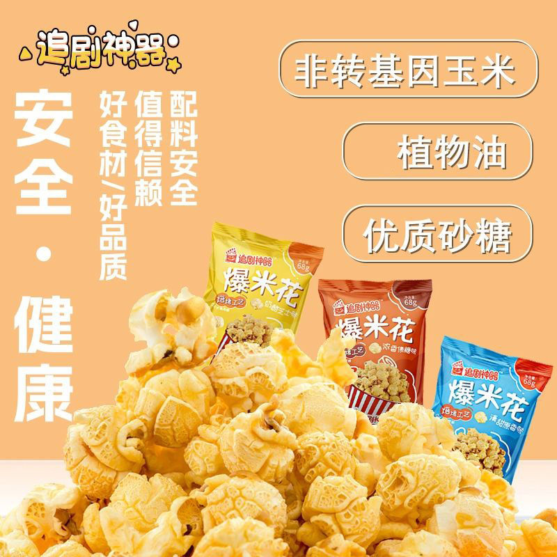 Drama Handy Tool Spherical Cream Caramel Popcorn Kernels Snacks Snacks ...