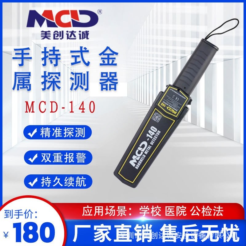 Meichuang Dacheng MCD-140Handheld Metal Detector /Exhibition Venue ...