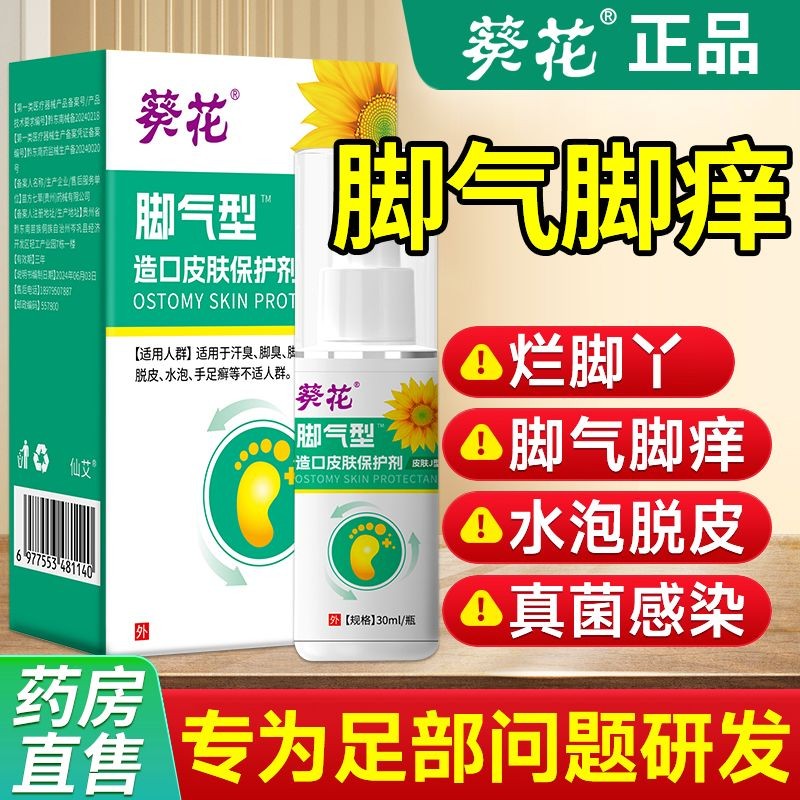 Sunflower Children's Foot Odor Fragrance Foot Spray Children's Foot ...