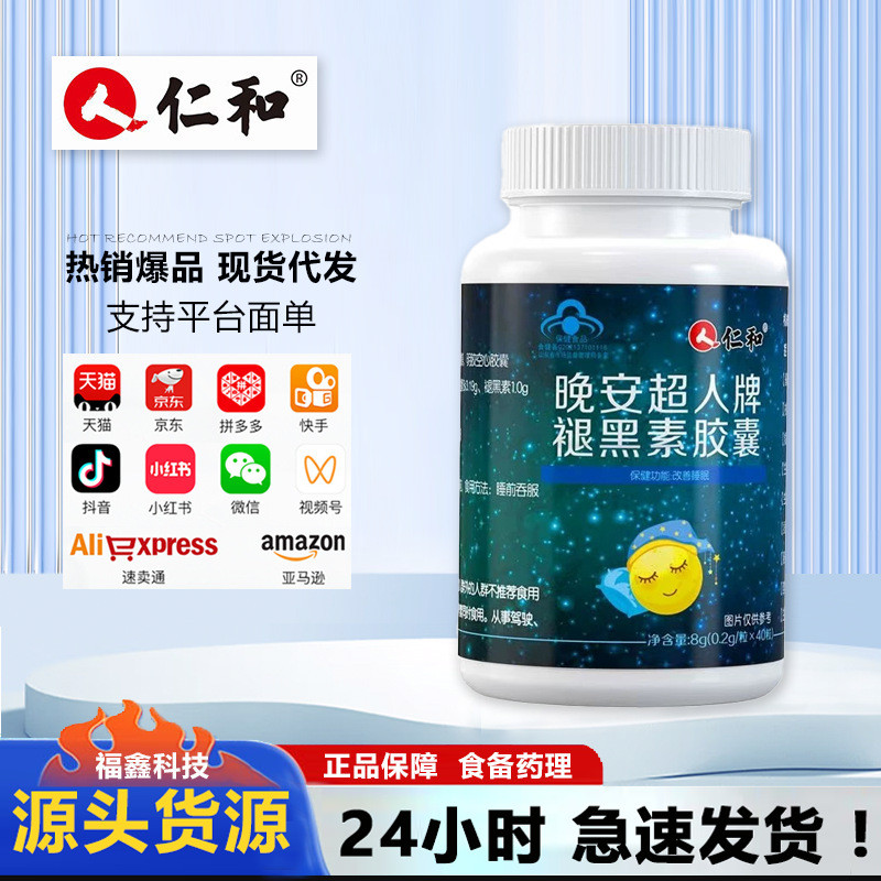 Ren.He Brand Melanin Melanin Tablets 40 Capsules Good Night Superman ...