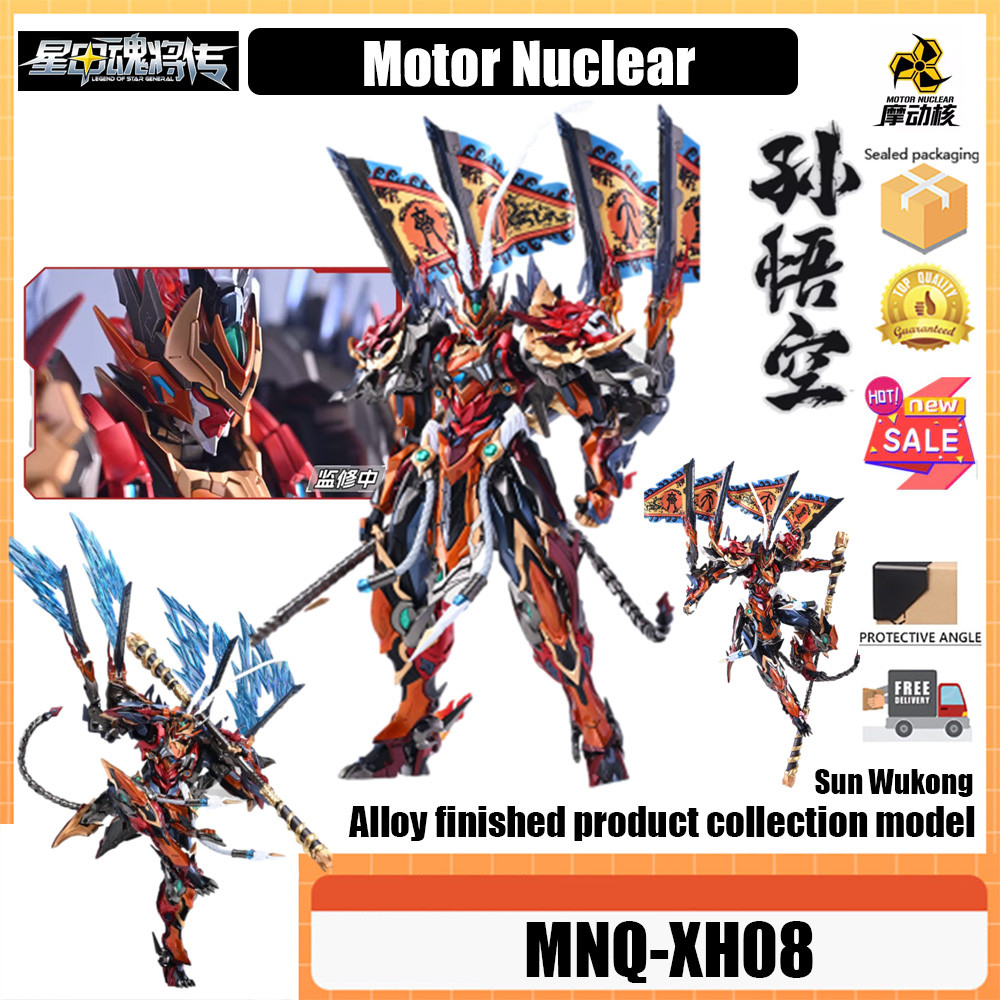 Motor Nuclear MNQ-XH08 Sun Wukong Finished Product/Star Armor Soul ...