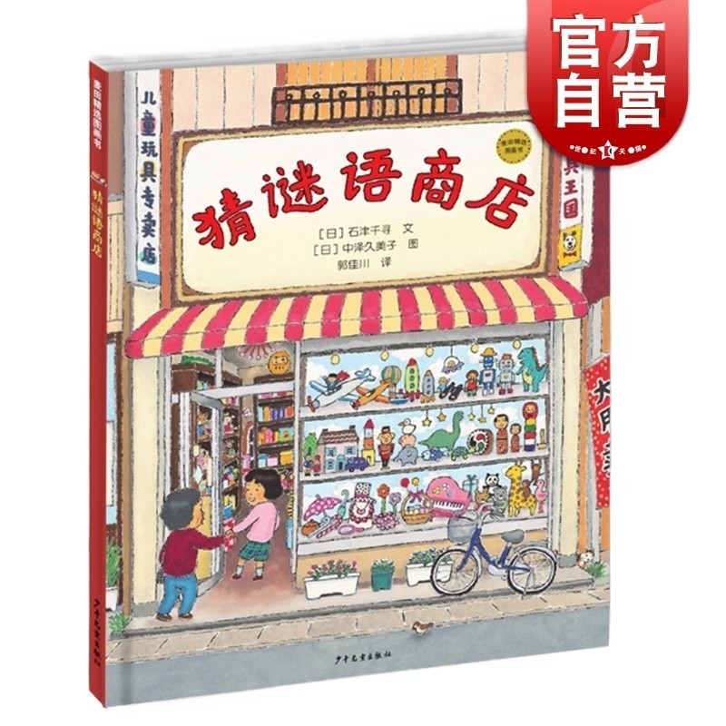 Wheat Field Selected Picture Book Riddles Store Hardcover Edition ...