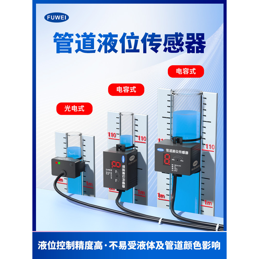 Fuwei Non-Contact Pipe Liquid Level Sensor Capacitive Water Level Tank ...