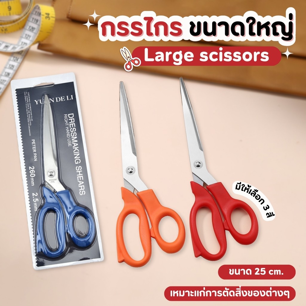 Scissors Large Multi-Purpose The Barrel Is Plastic Strong And Durable ...