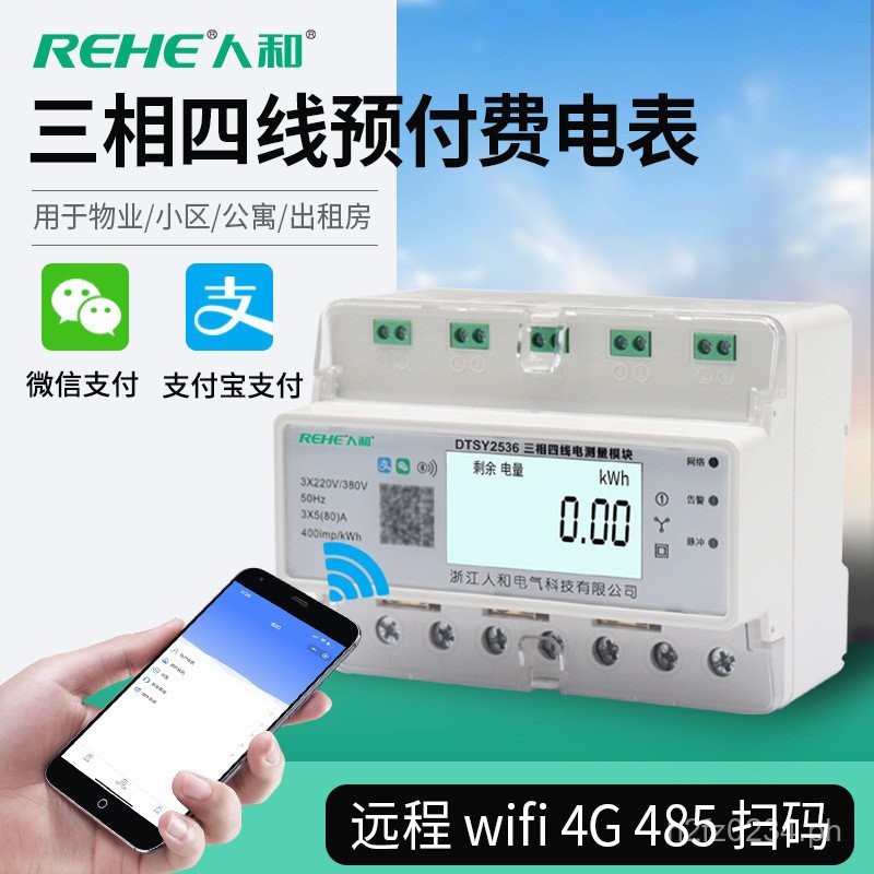 Electric Energy Meter Scan Code Electronic Prepaid Remote Meter Reading ...