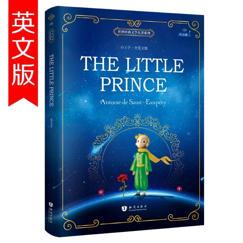 Genuine Little Prince English Original the little prince All-English ...