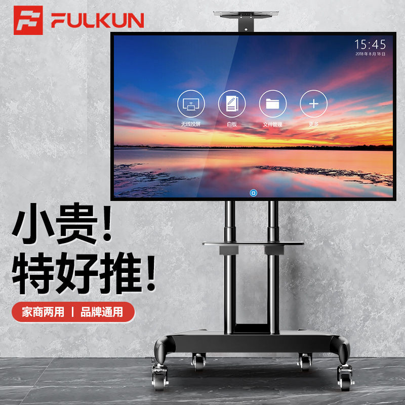 Universal TV Bracket Movable All-in-One Machine Floor-Type Universal ...