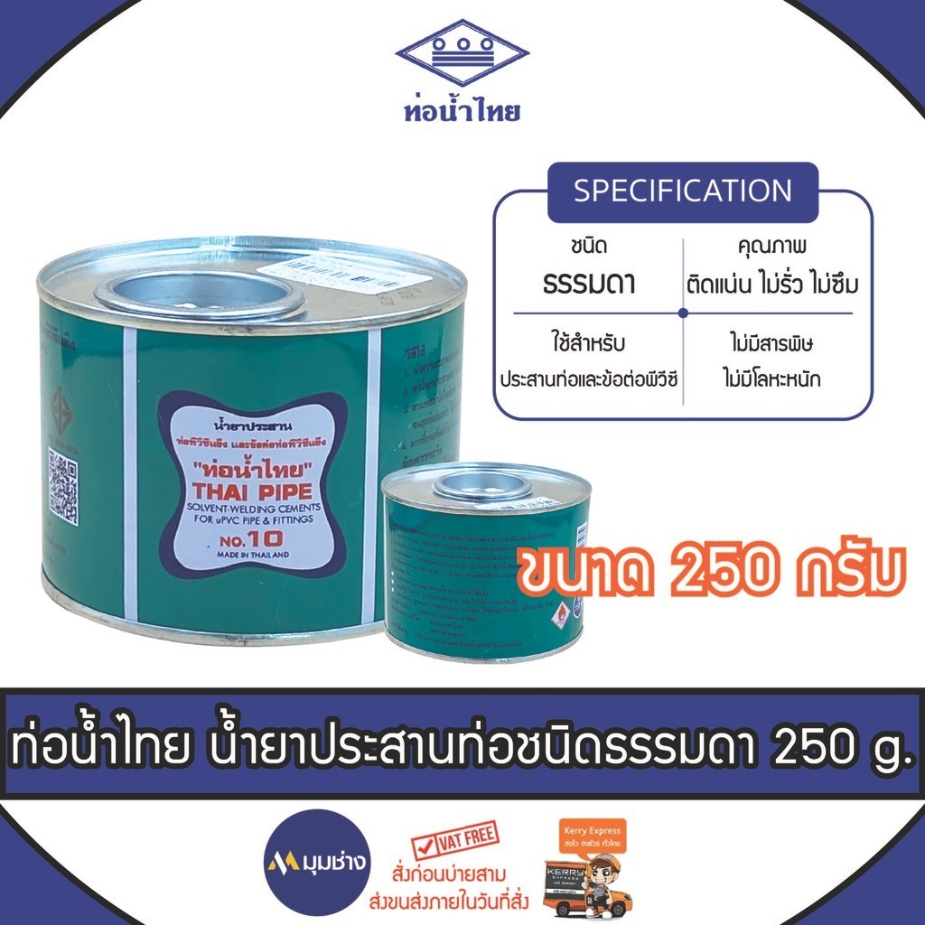 Thai Water Pipe PVC Glue 250g Solder Paste | Shopee Philippines