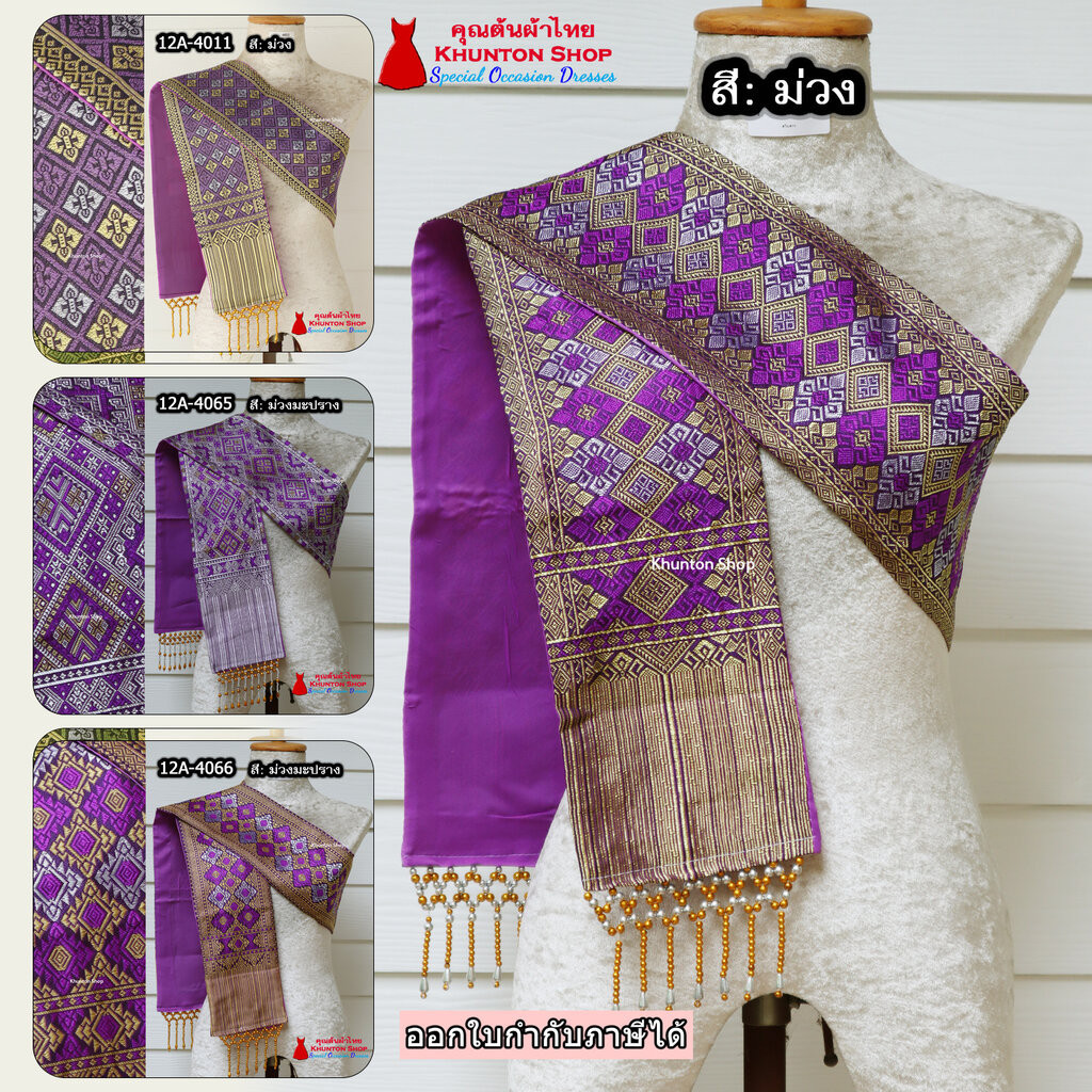 12A-05 Purple Sash Lao Cloth Beaded Hanging Tassel Woven Pattern + Glue ...