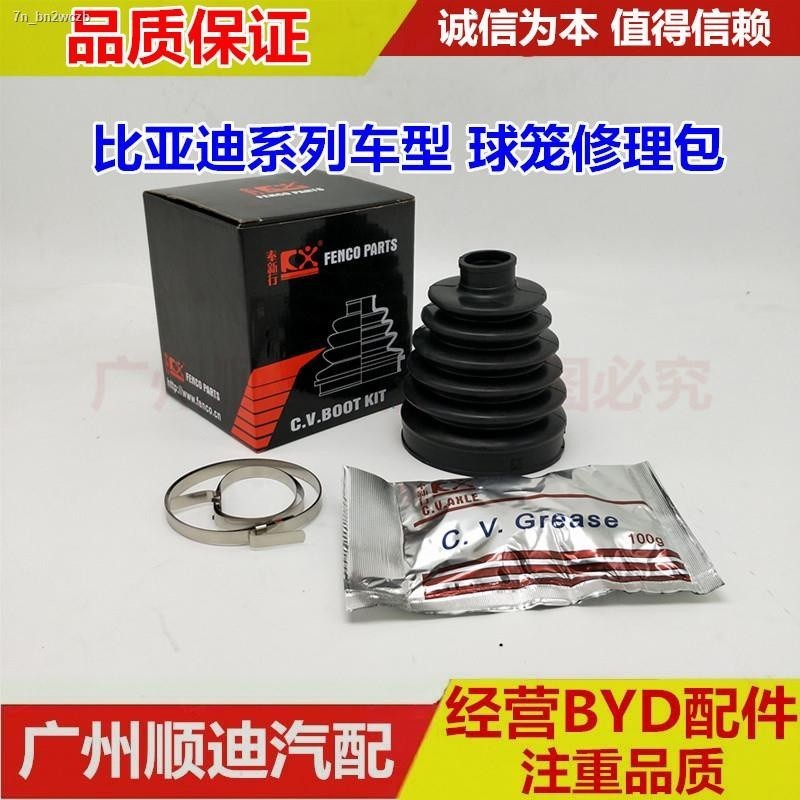 COD☆ Suitable for BYD F3 outer ball cage repair kit G3 L3 F0 inner ball ...