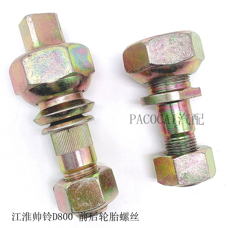 JAC HF Shuailing D800 front and rear tire screws rear hub bolts one ...