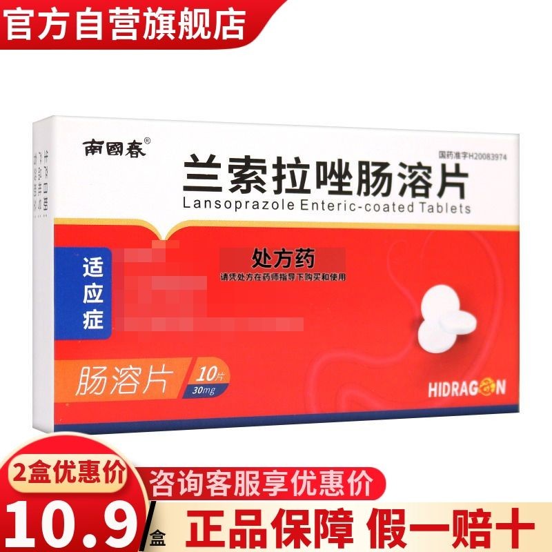Nan Guochun Lansoprazole enteric-coated tablets 30mg * 10 tabl Southern ...