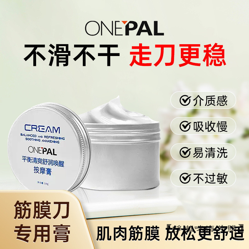 New Product#ONEPAL Fascia Cream Massage Cream Fascia Knife Massage ...